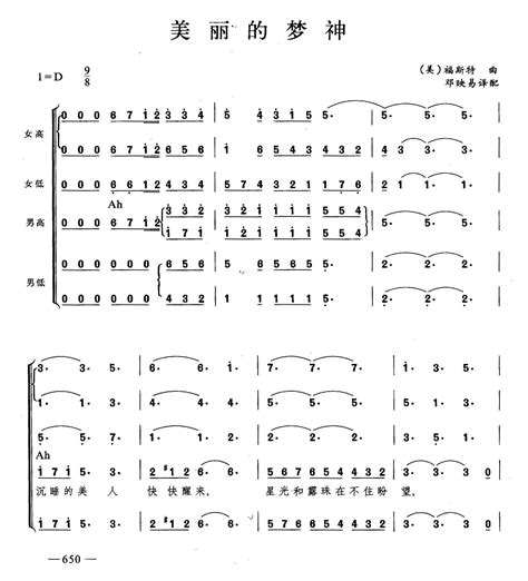 美丽的梦神 合唱 歌谱 简谱