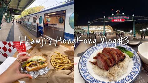 Vlog 🇭🇰 3박 4일 홍콩 여행 브이로그3 맨와빙텡 디즈니랜드 파이브가이즈 호흥키 기화병가 Youtube