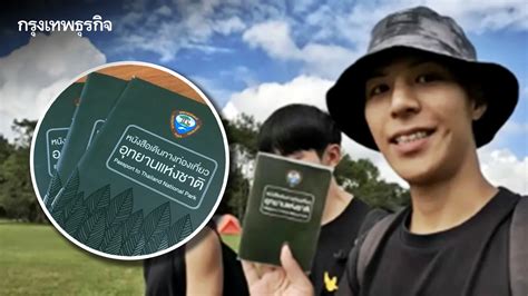 กระแส พี่จอง คัลแลน ทำ พาสปอร์ตอุทยาน หมดเกลี้ยง เร่งผลิตเพิ่ม 90 000 เล่ม