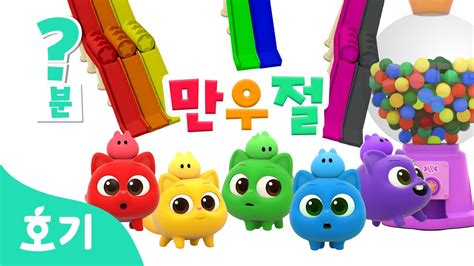 만우절 스페셜🌈 색깔이 알록달록 변해요😮 어떤 색깔 나올까 만우절 기념 인기 색깔놀이 모음집 호기 핑크퐁 놀면서 배워요 Youtube