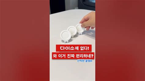 의외로 잘 모르는 꿀템 빨리 보고 가세요 생활꿀팁 살림템 정리템 Youtube