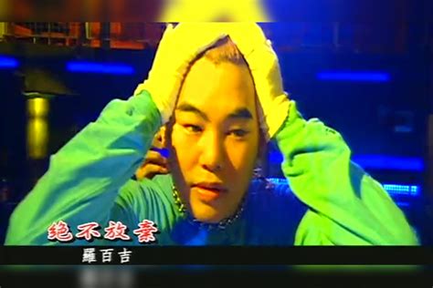 罗百吉《绝不放弃》电音 励志，听了让你热血沸腾 罗百吉 经典歌曲 罗百吉 励志