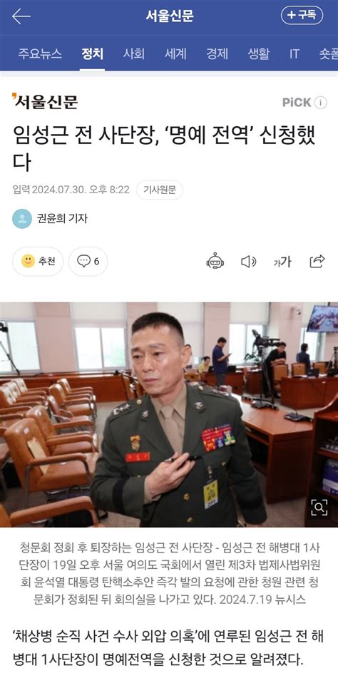 임성근 명예 전역 신청 검찰 재수사 예정 유머 움짤 이슈 에펨코리아