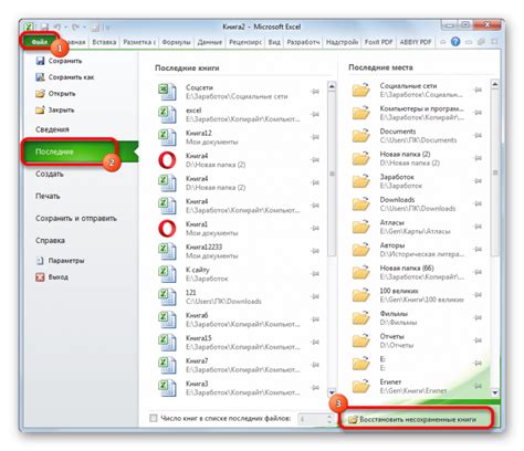 Как восстановить несохранённый документ Word и Excel