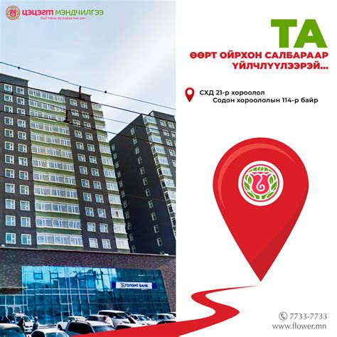 Цэцэгт мэндчилгээ Цэцэг Цэцэгт мэндчилгээ Цэцэг хүргэлт