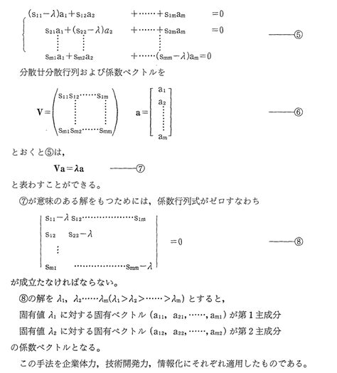 付注1 3 多変量統計解析法 主成分分析 第1 22図