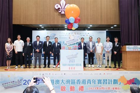 香港青年動力協會 粵港澳大灣區香港青年實習計劃 啟動禮 香港青年動力協會 Hkypa