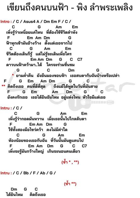 ปักพินโดย Tui Natthapol Thuadsin ใน หนังสือเพลง คอร์ดอูคูเลเล่ หนังสือเพลง เนื้อเพลง