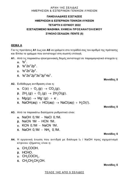 τυπολόγιο φυσικής α λυκείου Pdf