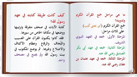 جمع القران في عهد النبي صلى الله عليه وسلم Youtube