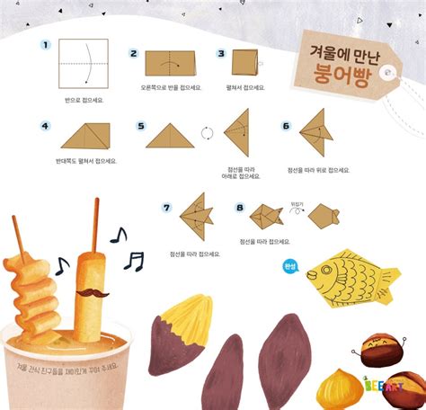 만꾸 색종이 미술관 가을and겨울 3단계 겨울에 만난 붕어빵 종이접기 동영상 종이접기 세트 유아동종 종이접기 붕어빵