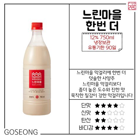 느린마을막걸리 한번더 고성주류 주류도매｜전통주도매｜우리술