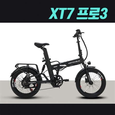 모토벨로 Xt7 프로3 500w 48v 15ah 전기자전거 발켄 모빌리티