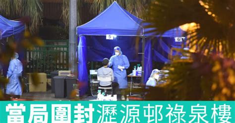 疫情消息｜污水呈阳性疑有隐形患者 沙田沥源邨禄泉楼需围封强检 星岛日报