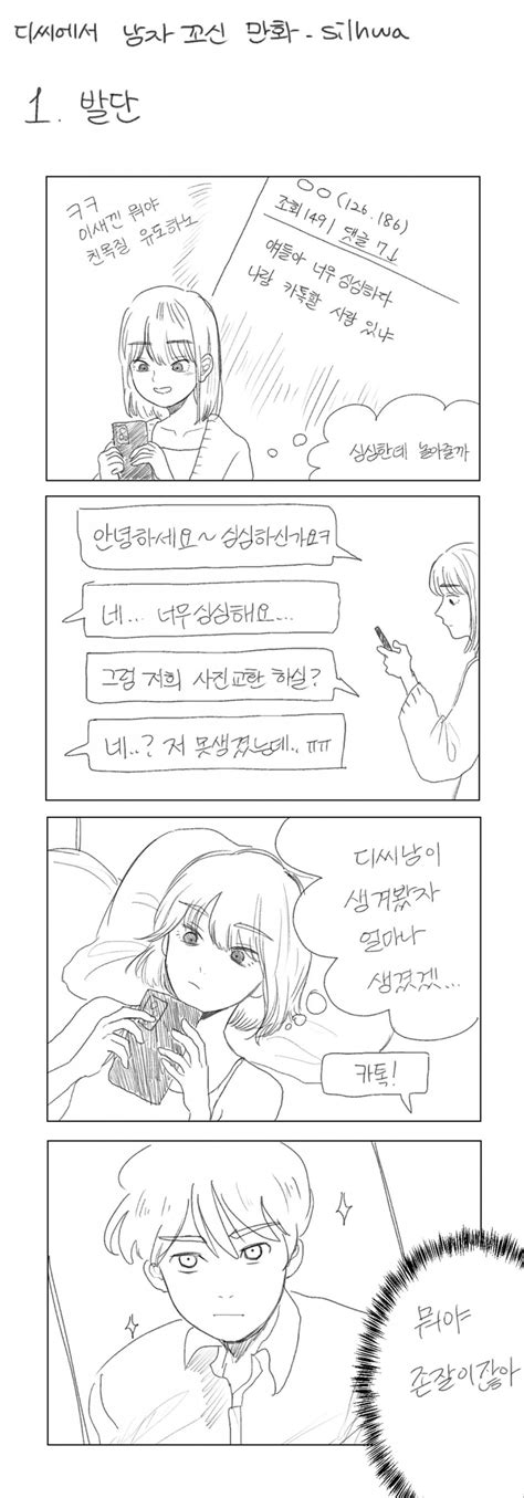 막차 끊겨 들어간 모텔에서 여친이… 디시인사이드 커플 인증까지 위키트리