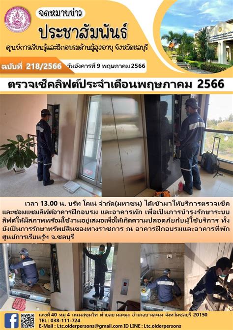 ศูนย์การเรียนรู้และฝึกอบรมด้านผู้สูงอายุ จังหวัดชล