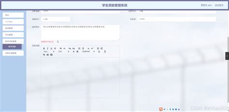flask毕设学生资助管理系统（程序 论文） flask开发资助管理系统 csdn博客