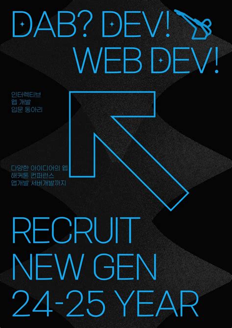 [인터렉티브 웹 개발 동아리] dev 에서 신규 멘티분들을 모집합니다 인프런 스터디