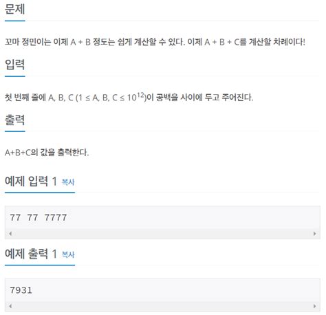 백준java 11382번 꼬마 정민 자바