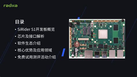 极术干货 Sirider S1芯擎工业开发板深度解析及免费试用测评介绍 极术社区 连接开发者与智能计算生态