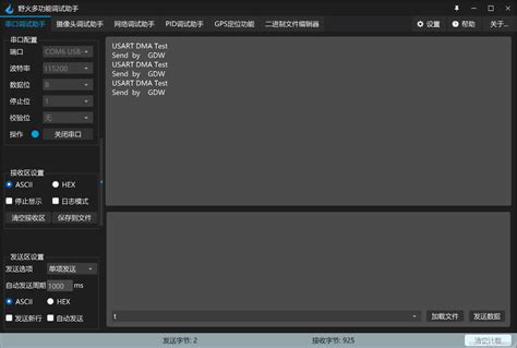 Stm32串口dma方式向上位机连续发送接收数据stm32串口dma循环接收 Csdn博客