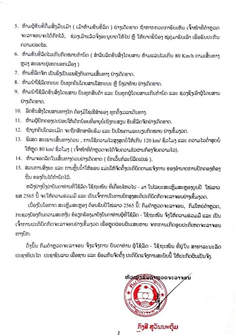 ການປ້ອງກັນ ສະກັດກັ້ນອຸປະຕິເຫດຈະລາຈອນ ໃນຊ່ວງໄລຍະ ຕ້ອນຮັບປີໃໝ່ ພສ 2565 ໃຫ້ມີຄວາມປອດໄພ