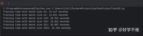 白话讲透batchsize对神经网络训练效率的影响:一个pytorch实例分析 知乎 白话讲透batchsize对神经网络训练效率的影响:一个pytorch实例分析 知乎
