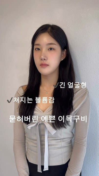 긴 얼굴형 어울리는 기장 찾기 중단발레이어드펌 중단발레이어드컷 중단발레이어드 중단발펌 미디움레이어드컷 미디움 헤어컨설팅 퍼스널헤어 퍼스널헤어shorts