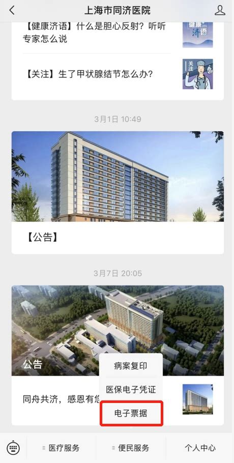 医疗收费电子票据获取流程