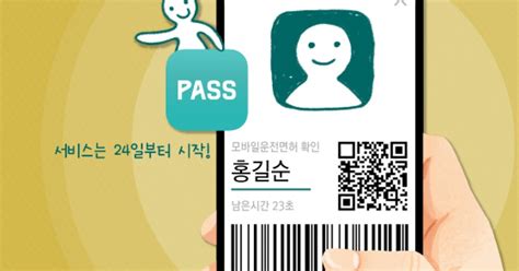 그래픽뉴스 스마트폰 운전면허증 품었다