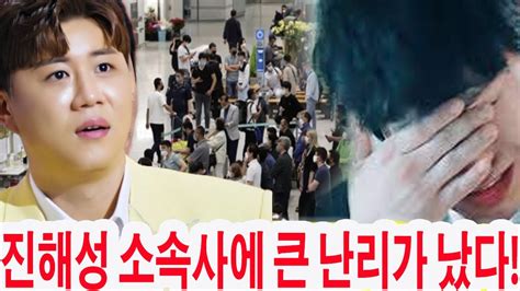 핫 진해성 소속사에 큰 난리가 났다 전매니저가 갑자기 소속사 앞에 등장하고 진해성을 만나자고 소리쳤다 진해성이 만나기 거부한 이유는 힘든 과거를 기억하고 싶지