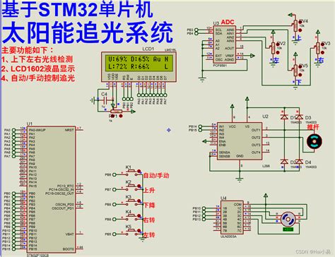 【proteus仿真】【stm32单片机】太阳能追光系统设计基于stm32的双轴太阳能自动追光系统 Csdn博客