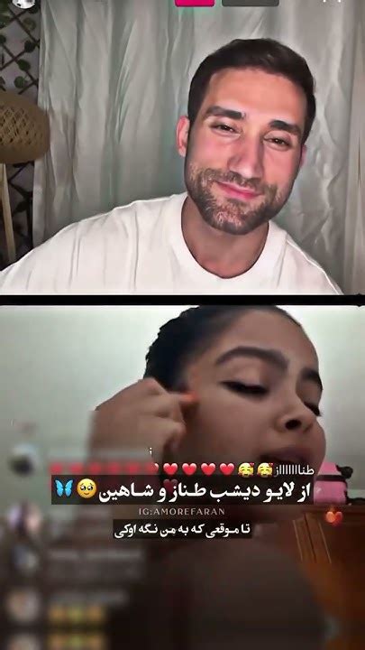 شاهین گفتن طناز🥹 ️ شما کدوم زوج رو بیشتر دوست دارین؟ سرگرمی ترکیه عشقابدی دیت عشق Youtube