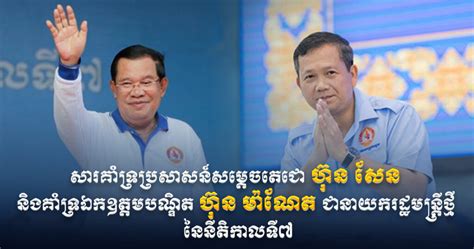 ឧត្តមសេនីយ៍ឯក ប៊ុត សុភាព ប្រកាសគាំទ្រប្រសាសន៍សម្តេចតេជោ ហ៊ុន សែន និងគាំទ្រឯកឧត្តមបណ្ឌិត ហ៊ុន