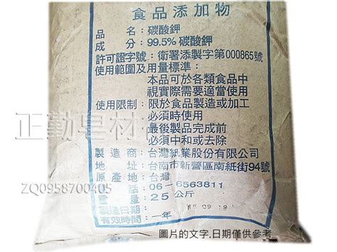碳酸鉀 99 以上 25公斤 食品級 正勤含稅 Yahoo奇摩拍賣