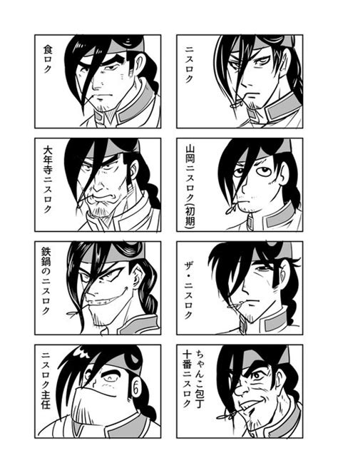 ニスロクの練習をしていました ミートスパ土本 さんのマンガ ツイコミ 仮