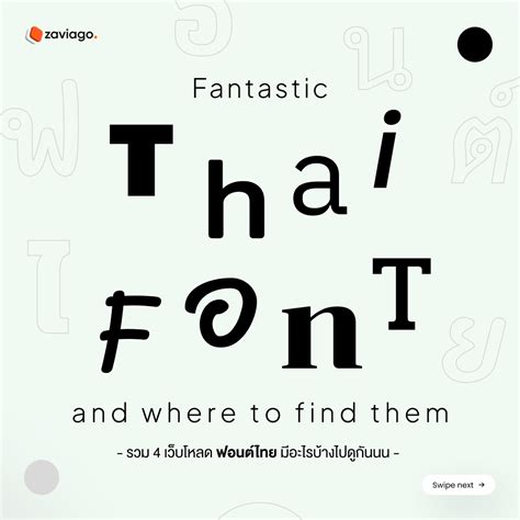 👀 Fantastic ‘thai Font And Where To Find Them รวม 4 เว็บโหลดฟอนต์ไทย