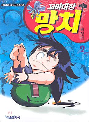 중고샵 꼬마대장 망치 2 예스24