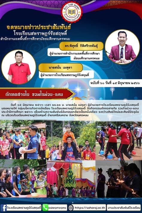 โรงเรียนสหราษฎร์รังสฤษดิ์ โรงเรียนสหราษฎร์รังสฤษดิ์