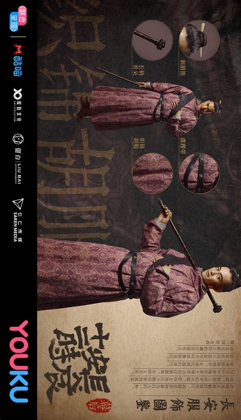 《长安十二时辰》服饰设计 高清图片，堆糖，美图壁纸兴趣社区