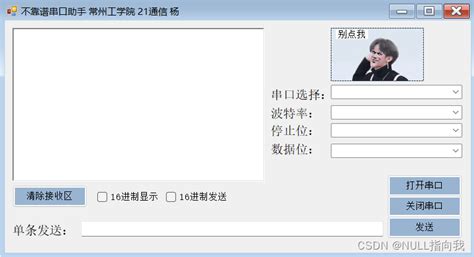 C学习笔记5：winform简单上位机串口助手的实现winform上位机 Csdn博客