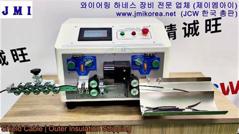 실드케이블 외피 탈피 자동전선커팅탈피기 자동전선가공기 자동케이블절단기 자동전선가공기 제이엠아이하네스 와이어링하네스장비 Cs03 업체 주 제이엠아이