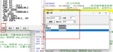 汇编程序：查找数组中最大最小值 对emu8086代码添加数据段 实现查找最大值和最小值的功能 csdn博客
