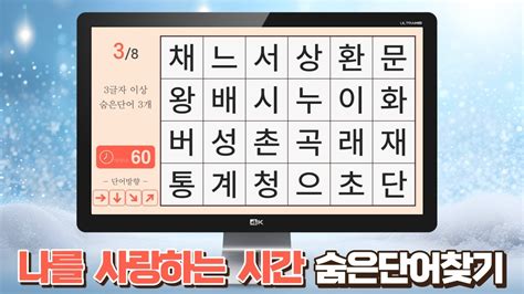 나사시 치매를 예방하는 현명한 방법 숨은단어찾기 퀴즈 치매테스트 치매예방 단어퀴즈 뇌운동 집중력 치매야 잘 가라 Youtube