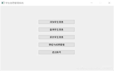 基于qt与mysql的学生信息管理系统（含数据库连接）基于qt和mysql的管理系统 Csdn博客