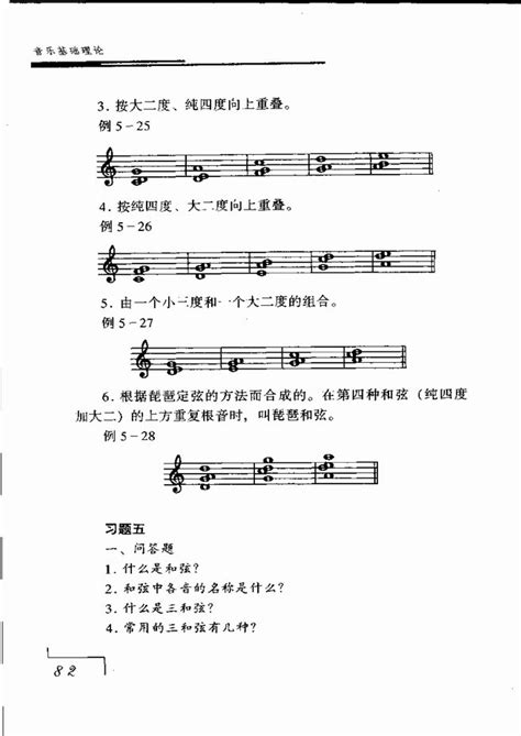 音乐基础理论 61 120 简谱