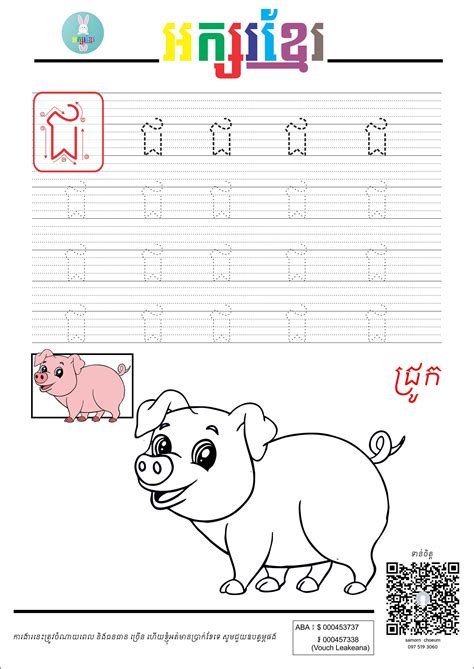 អក្សរ ជ ព្យញ្ជនៈ ជ