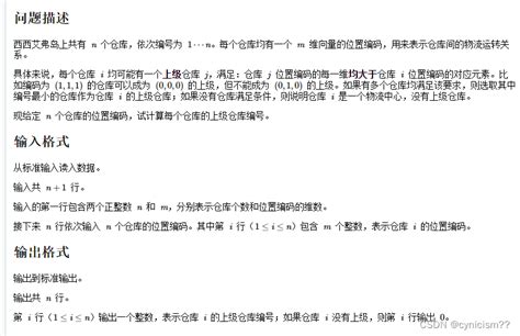 计算机软件能力认证考试ccf 202312 1 仓库规划 计算机软件能力认证考试ccf 202312 1 仓库规划