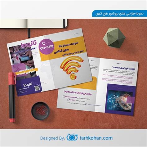 طراحی بروشور سفارش طراحی بروشور تبلیغاتی طرح کهن