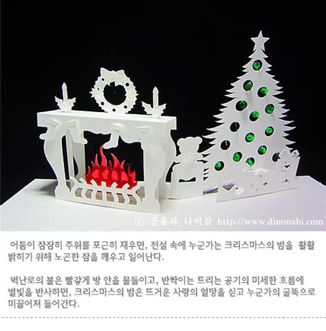 크리스마스트리와 벽난로 팝업카드 도안 Pdf 상품 상세정보